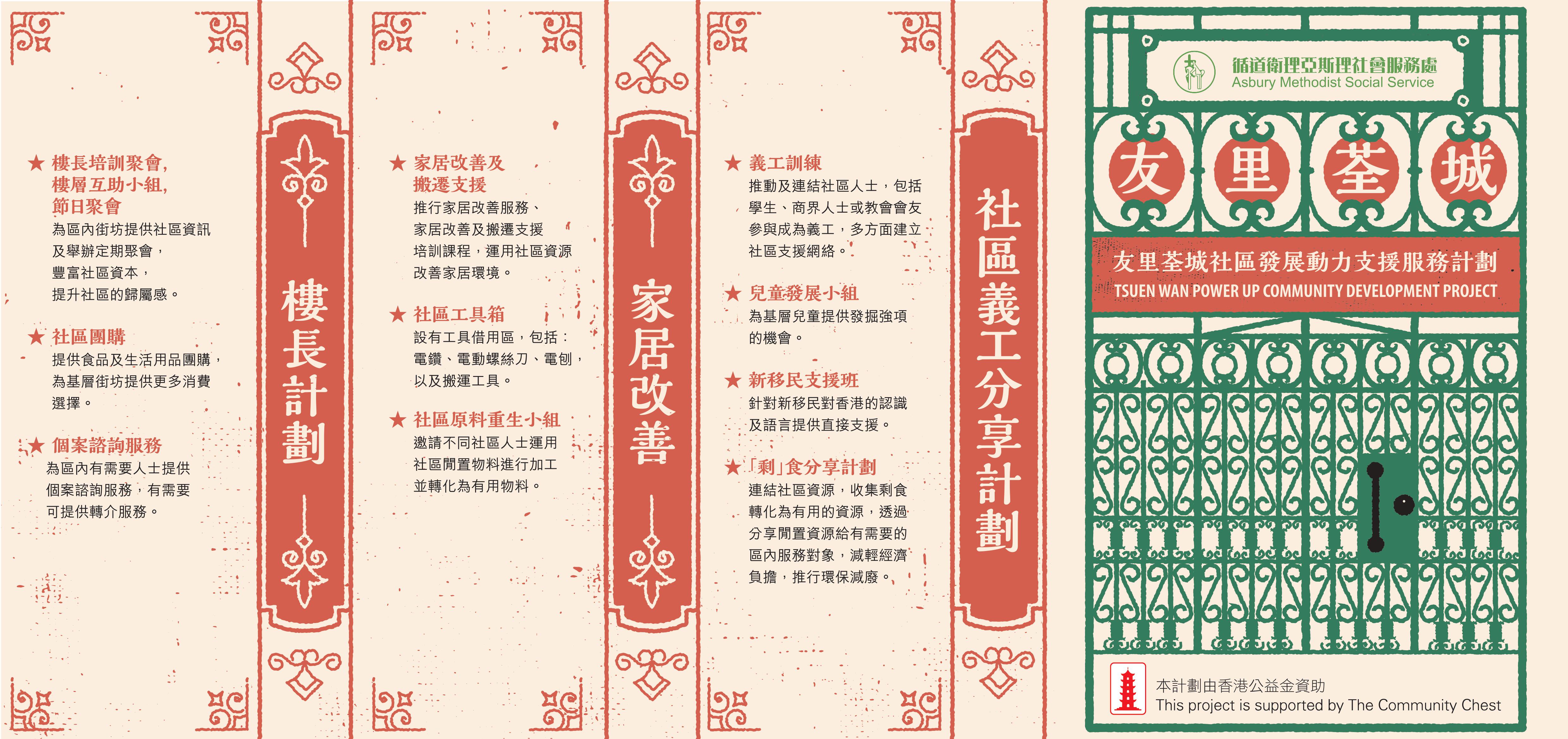 循道衞理亞斯理社會服務處-Asbury Methodist Social Service